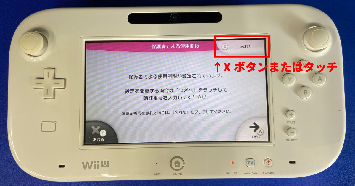 Wii Uを売る前に本体を初期化しよう！【個人情報も消去】